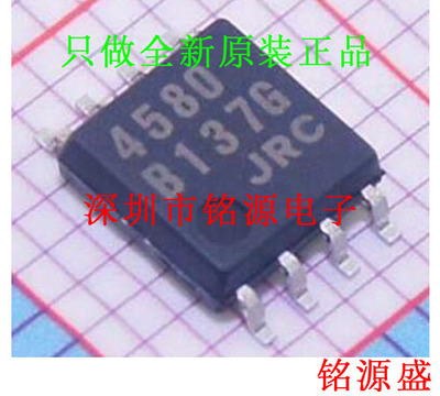 全新原装正品 NJM4580M-TE1 NJM4580M NJM4580 丝印4580 SOP8芯片