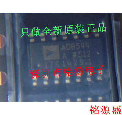 铭源盛 全新 AD8544ARZ AD8544AR AD8544 SOP8 运算放大器 芯片