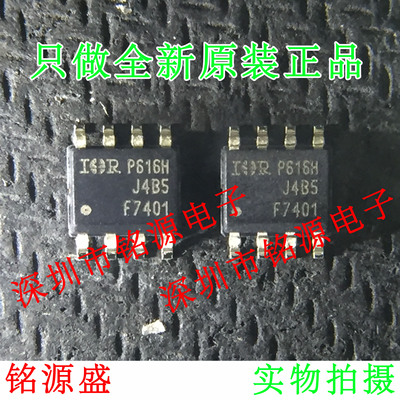 铭源盛 全新 IRF7401TRPBF IRF7402PBF IRF7401TR F7401 SOP8芯片