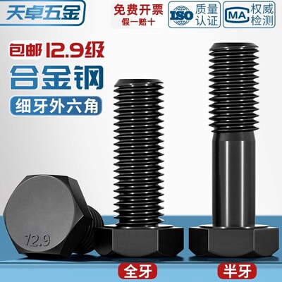 12.9级细牙外六角M8-M36