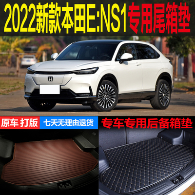 适用于2022新款本田E NS1纯电动专车专用尾箱垫后备箱垫 改装配件
