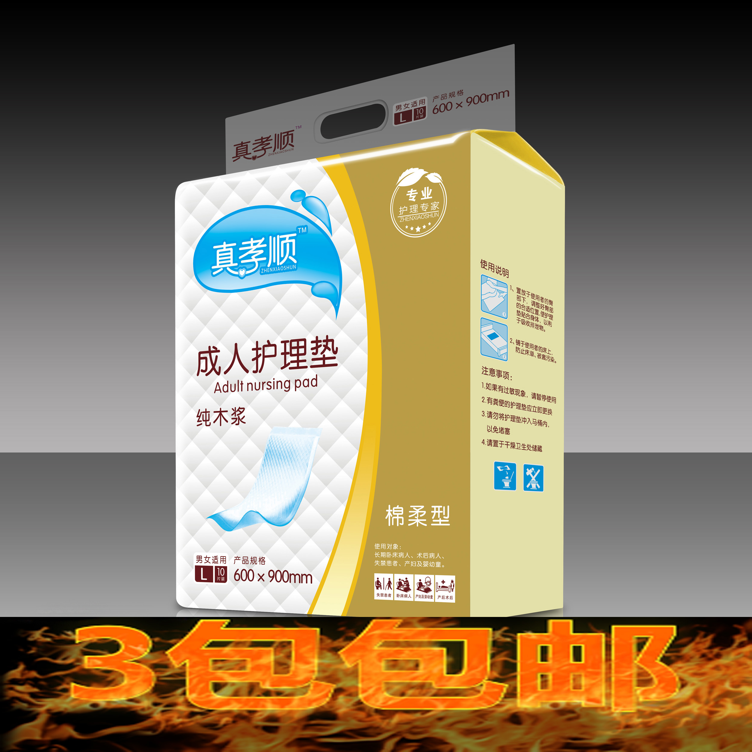 真孝顺成人护垫垫M/L 尿布纸尿裤 产妇护理垫 隔尿垫 一次性床垫