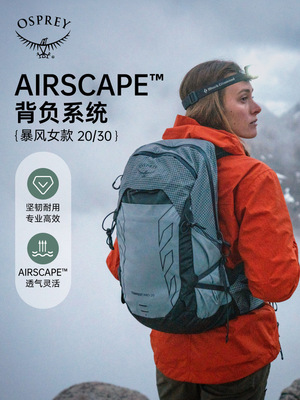 新款Osprey Tempest Pro 30L小鹰暴风 多功能双肩户外登山背包女