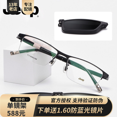 吉普JEEP磁吸夹片半框镜架商务男