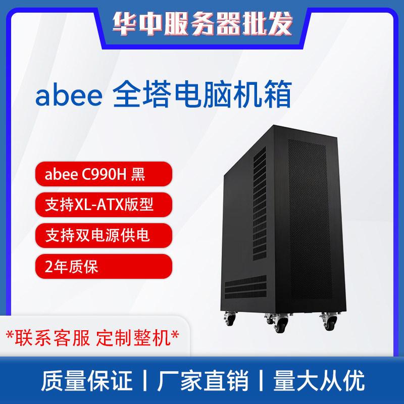 abee Designer C990H黑全塔电脑机箱EEB主板/双电源仓/全铝机壳_虎窝淘