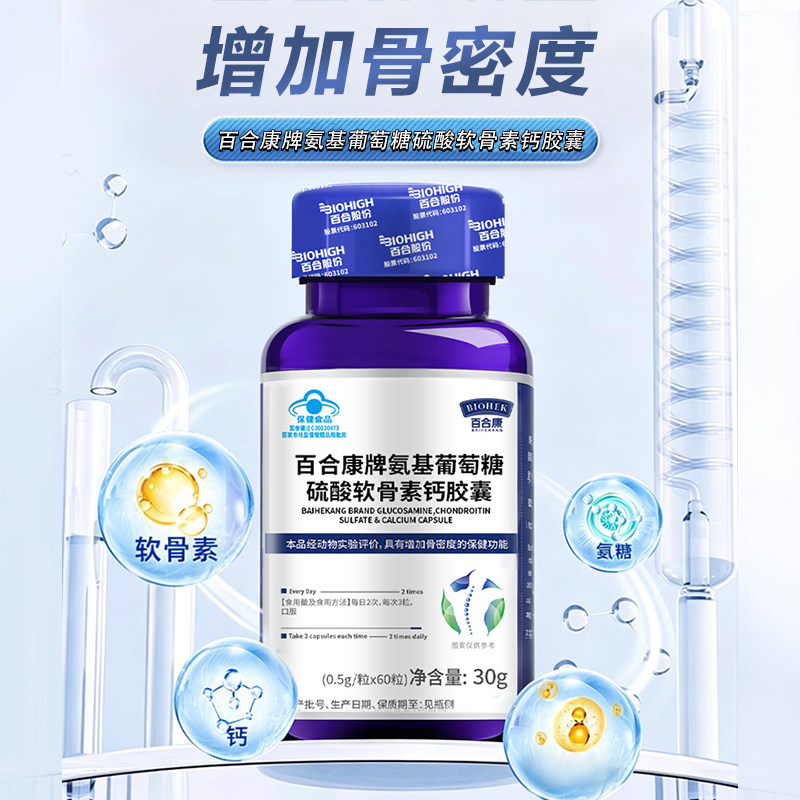 百合康牌氨基葡萄糖硫酸软骨素钙胶囊增加骨密度中老年官方旗舰店