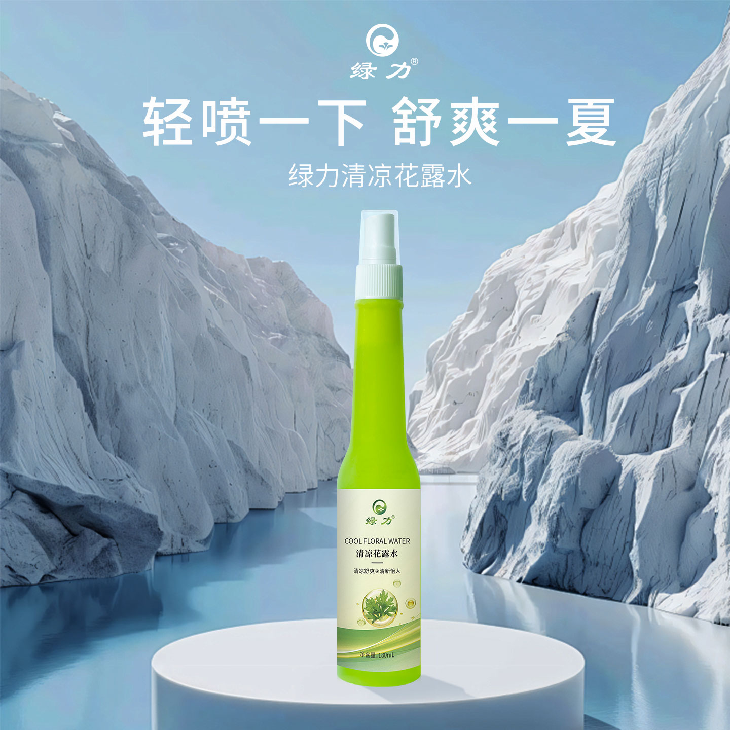 绿力花露水正品香薰经典清凉型持久留香拖地喷雾老牌子