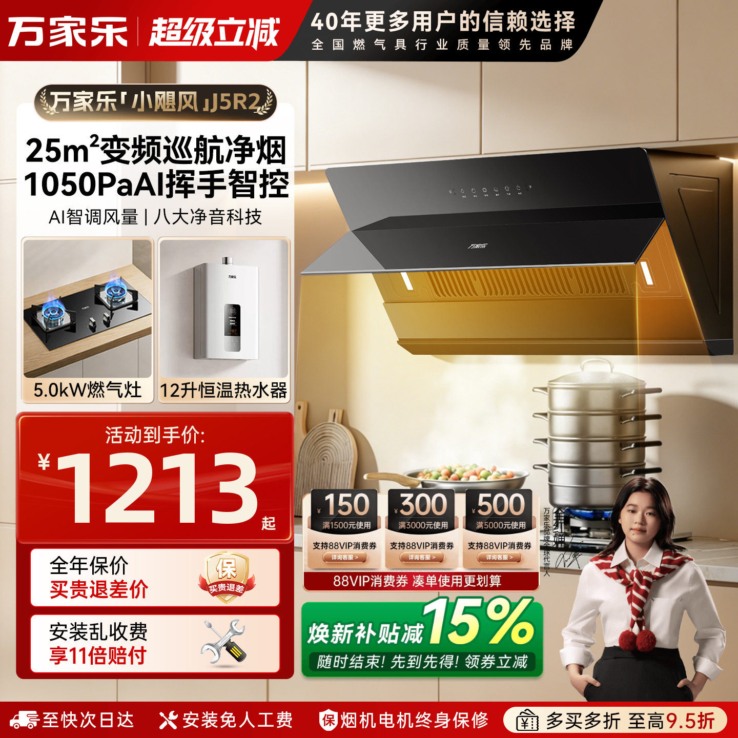 万家乐J5R2变频抽油烟机燃气灶套装家用热水器厨房烟灶热水器套餐