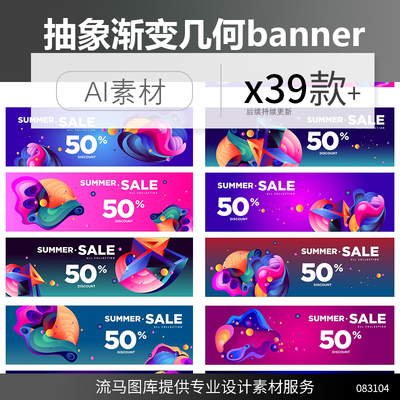 创意未来抽象渐变几何色块横幅banner促销海报模板AI矢量设计素材