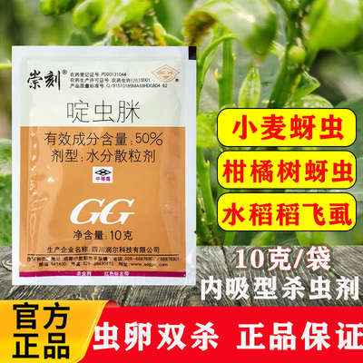 国光崇刻50%啶虫脒杀虫剂稻飞虱