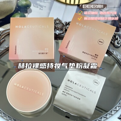 现货 包邮 买正装送替换芯 干皮都吻上来！水光裸感持妆气垫