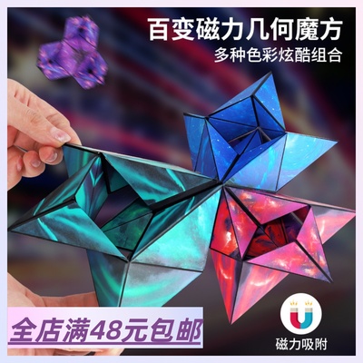 满5包 邮儿童益智神器！全球玩具大奖！3D立体几何百变磁力魔方