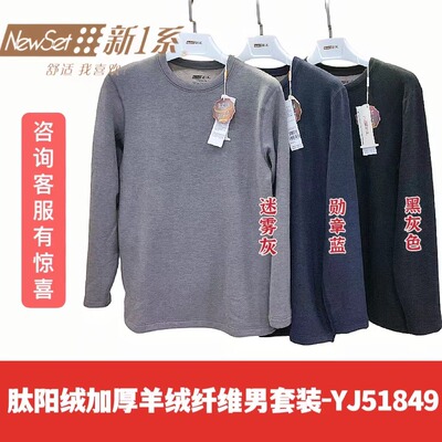 新一系长袖男士简约保暖套装