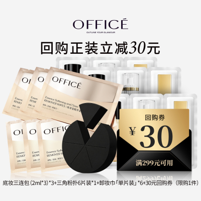 【天猫U先】欧菲姿三连包（2ml*3）*3+三角粉扑6片装+卸妆单片*6