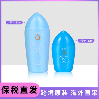 【羽阳商贸】金义仓  日本专科防晒senka 40ml/80ml  3304990039