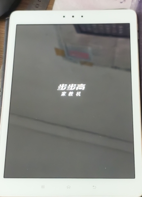 步步高家教机刷机H9,H10,S1,S1w,S2,S3,S3Pro,s3pros,s3prow刷机