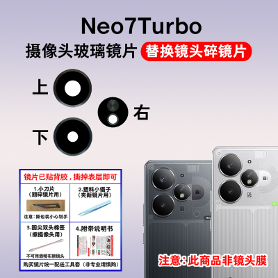 适用realme 真我Neo7turbo后置摄像头镜片 照相机玻璃镜面 镜头盖
