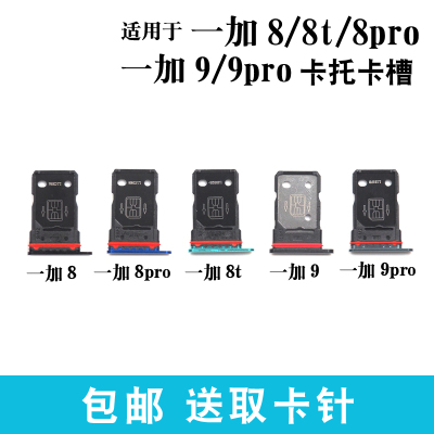 适用于一加卡托手机sim卡槽