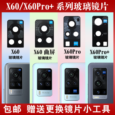 适用于vivo X60原装后置摄像头镜片 X60Pro+玻璃镜面镜头盖曲屏版