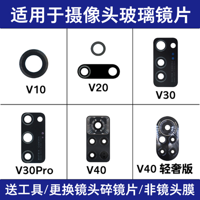 适用于华为荣耀V10 V20 V30 V30Pro V40后置摄像头玻璃镜片镜面