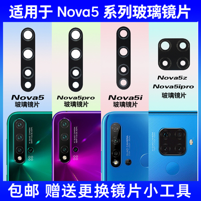 适用于华为nova5ipro相机镜片