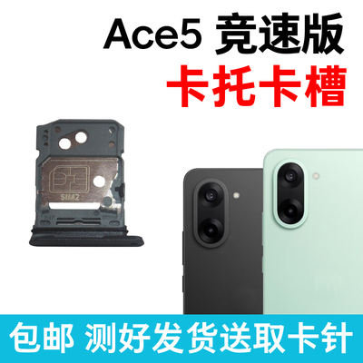 适用于一加ACE5竞速版卡槽卡托 插卡卡拖 手机sim卡座 卡套卡架