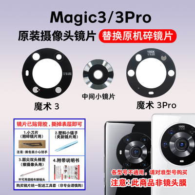 适用于荣耀Magic3/3Pro原装后置摄像头镜片 魔术3玻璃镜面镜头盖