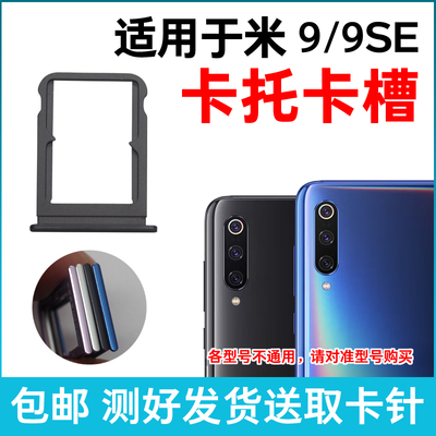 适用于小米卡槽CC9卡托