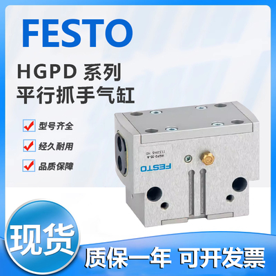 费斯托原装气爪HGPD-16 20 25 35-6-10-15-20-25-30-40-A-G1-G2