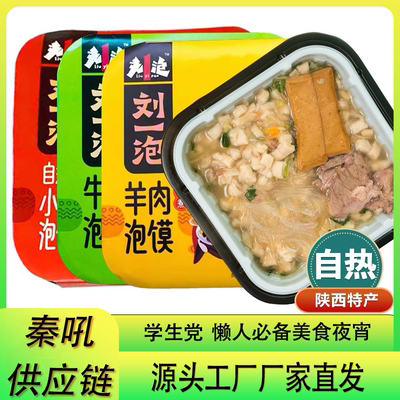 刘一泡自热锅羊肉泡馍免煮方便速食牛肉小炒煮馍西安陕西特产小吃