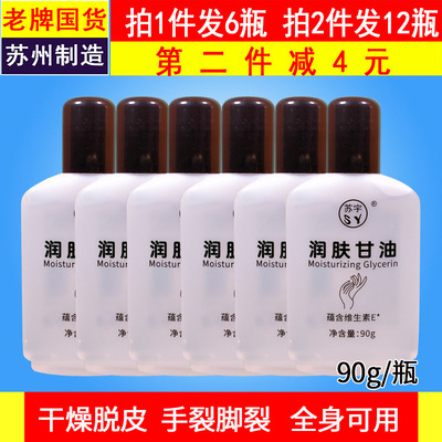 6瓶装苏宇润肤甘油VC护肤补水保湿手足防裂润肤油原美国甘油