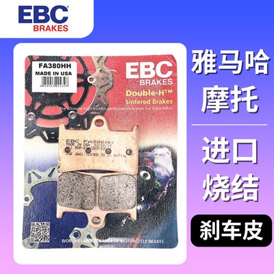 适用于雅马哈MT03 MT07 MT09 MT10 Tracer 900 EBC刹车片进口烧结