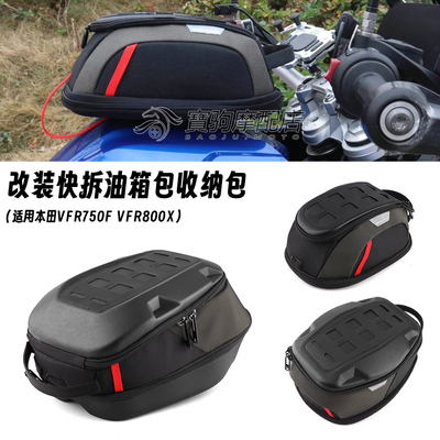 适用于本田VFR750F VFR800X VFR800 VTEC 改装快拆防水油箱包配件