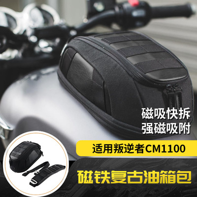 适用本田叛逆者Rebel CM1100 2020-2024年改装磁吸复古油箱包边箱
