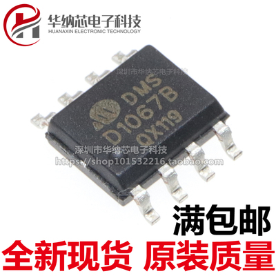 【原装正品】 D1067B D1067 降压电源芯片IC 贴片SOP8  现货可拍