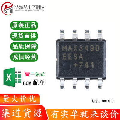 原装正品 贴片 MAX3490EESA SOIC-8 RS-422/RS-485收发器 芯片
