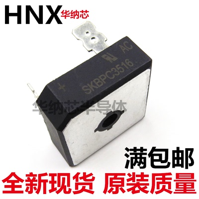 可配单 SKBPC3516 五脚桥堆 变频桥堆 三相整流桥35A1600V全新套