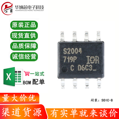 原装正品 贴片 IRS2004STRPBF SOIC-8 200V半桥栅极驱动器IC芯片
