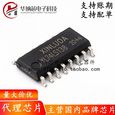 【原装正品】XL74LS138 封装SOP-16 电子元器件配单