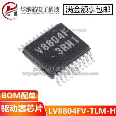 LV8804FV-TLM-H TSSOP20 V8804F PC机和服务器风扇电机驱动器芯片