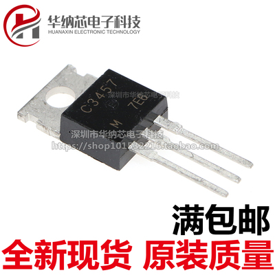 【优质】C3457 2SC3457 TO220 开关高压三极管  现货可拍下