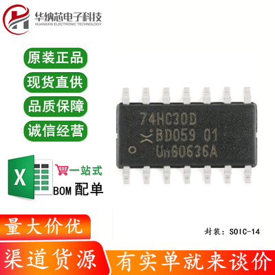 原装正品 74HC30D,653 SOIC-14 单路8输入与非门 贴片逻辑芯片