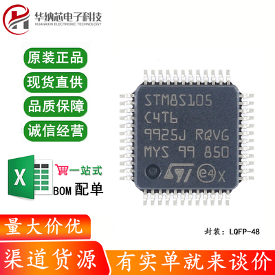 原装 STM8S105C4T6TR LQFP-48 16MHz/16KB闪存/8位微控制器-MCU