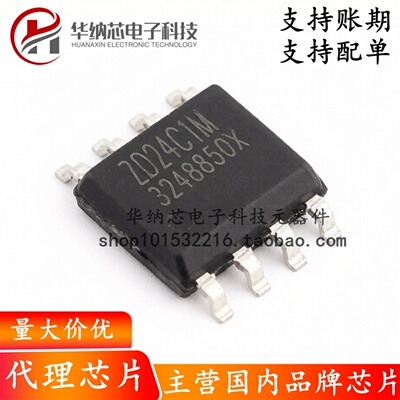 【原装正品】ZD24C1MA-SSGMB SOP-8 1024Kbit I2C兼容串行EEPROM