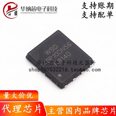 【原装正品】WSD40P10DN56 DFN-8 100V 30A P沟道 MOS场效应管