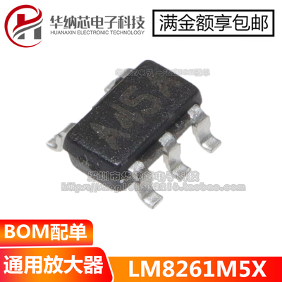 原装| LM8261M5X LM8261M5 LM8261 SOT23-5 A45A 线性放大器 芯片
