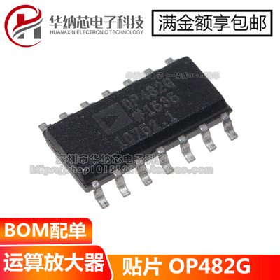 优质 OP482GSZ OP482G 贴片SOP-14 低噪音低功耗四路运算放大器