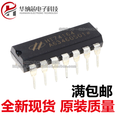 【原装】HT74164 直插DIP-14电磁炉 冷风机 电压力锅常用驱动IC
