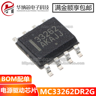 【原装正品】 MC33262DR2G 丝印33262 功率因数校正电路芯片