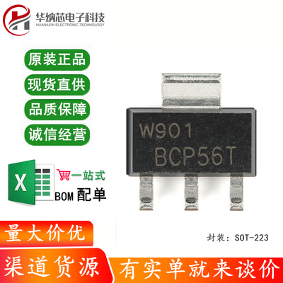 原装正品 BCP56TX SOT-223 80V，1A NPN中等功率晶体管